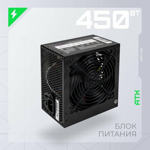 Блок питания HIPER HPP-450 черный BOX