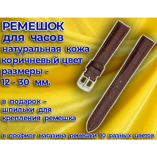 Ремешок фактура под рептилию, размер 16мм, коричневый