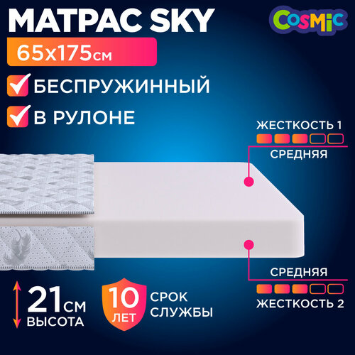 Матрас 65х175 беспружинный, детский анатомический, в кроватку, Cosmic Sky, средне-жесткий, 21 см, двусторонний с одинаковой жесткостью