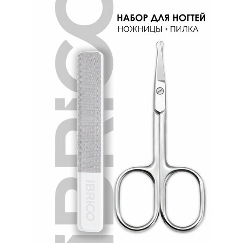 IBRICO /Безопасные ножницы для и пилка / Маникюрный набор / Безопасные ножницы для усов, бороды и носа