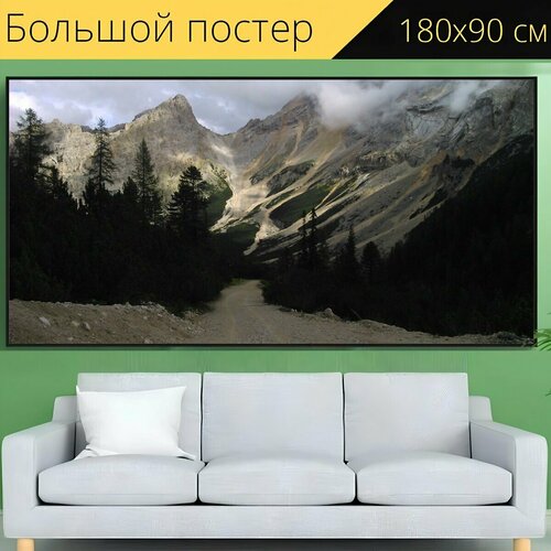 Большой постер "Горы, доломиты, италия" 180 x 90 см. для интерьера