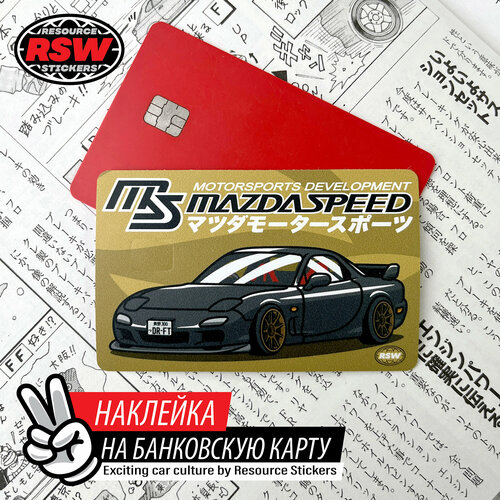 Наклейка на банковскую карту Mazda RX7 FD Mazdaspeed, черный