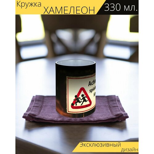 Кружка хамелеон с принтом "Знак, предупреждающий знак, предупреждение" 330 мл.