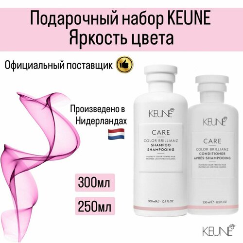 Подарочный набор KEUNE Яркость цвета