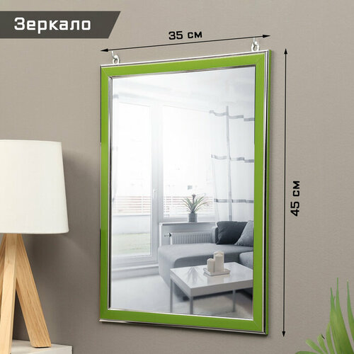 Зеркало интерьерное настенное, акрил, 35 х 45 см, зеленое,