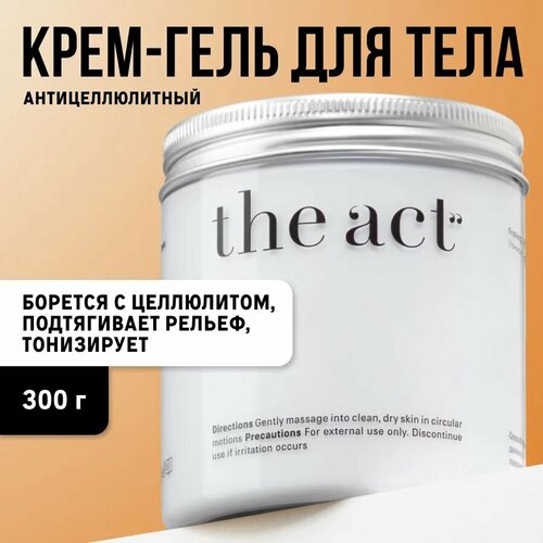 The Act labs, Крем-гель для тела антицеллюлитный увлажняющий тонизирующий и питательный 300г