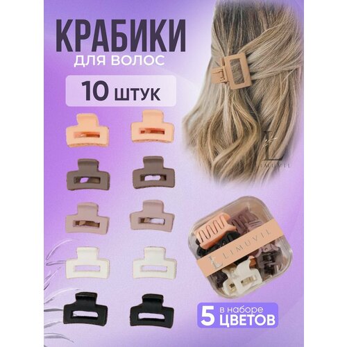 Крабики 10 шт для волос