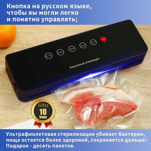 Встраиваемый вакуумный упаковщик Вакуумный упаковщик Кнопка на русском языке, ультрафиолетовой стерилизации, 5 режима, 10 вакуумных пакетов