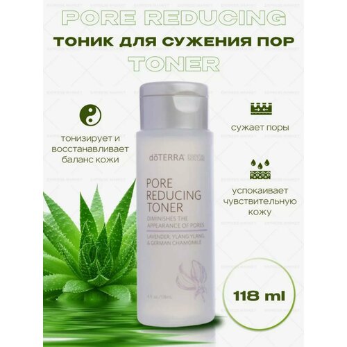 DōTERRA Pore Reducing Toner/Тоник для сужения пор лаванда, иланг, ромашка аптечная 118 ml.