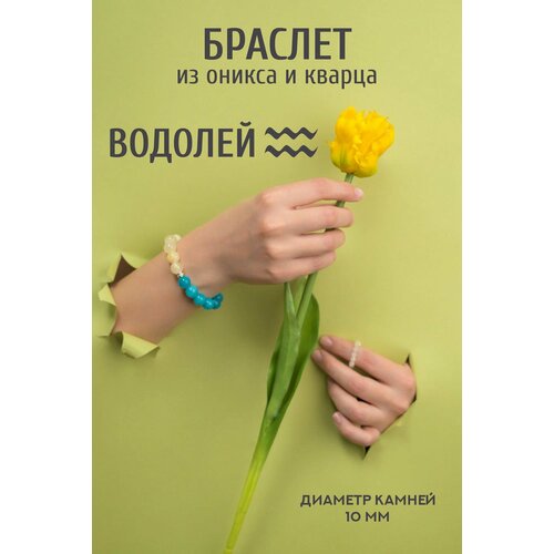 Браслет, 1 шт., размер 15 см, голубой, бежевый