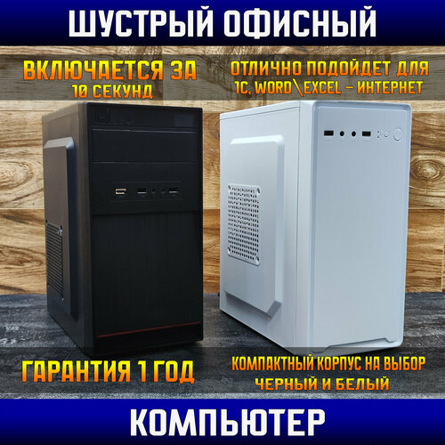 Офисный системный блок intel q6600/Ram 4 Gb/SSD 1000 Gb/350w/Офисный компьютер/черный