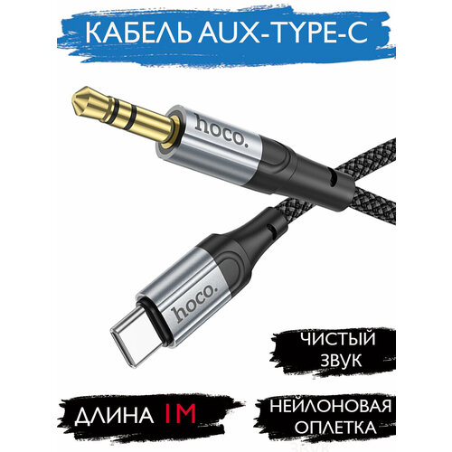 Кабель AUX Type-C Андроид