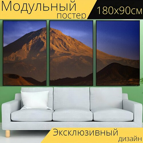 Модульный постер "Попокатепетль, вулкан, мексика" 180 x 90 см. для интерьера