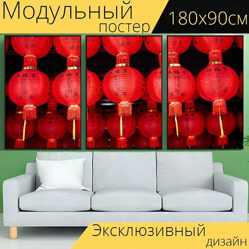 Модульный постер "Китайский язык, красный, лампа" 180 x 90 см. для интерьера