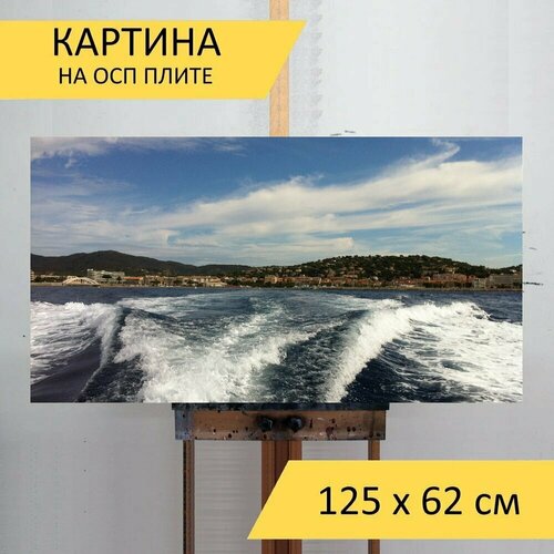 Картина на ОСП 125х62 см. "Лодка, франция, вода" горизонтальная, для интерьера, с креплениями