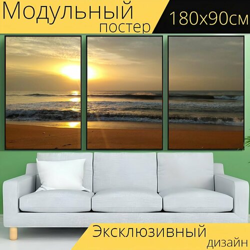 Модульный постер "Восход солнца, пляж, заход солнца" 180 x 90 см. для интерьера