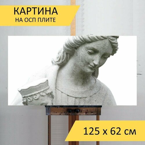 Картина на ОСП 125х62 см. "Статуя, девы марии, святой" горизонтальная, для интерьера, с креплениями