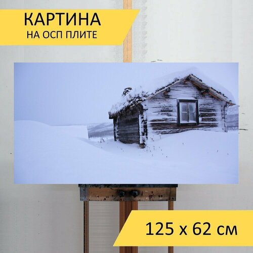 Картина на ОСП 125х62 см. "Снег, шале, лапландия" горизонтальная, для интерьера, с креплениями