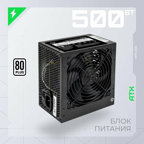 Блок питания HIPER HPA-500 500W черный BOX