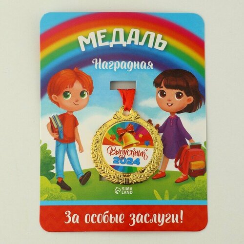 Медаль детская "Выпускник 2024", диам 4 см (комплект из 14 шт)
