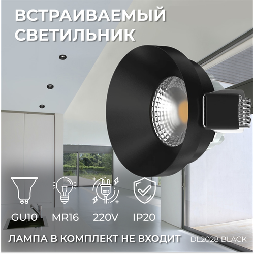 Встраиваемый потолочный, подвесной светильник под сменную лампу DL2028 Black MR16, GU10