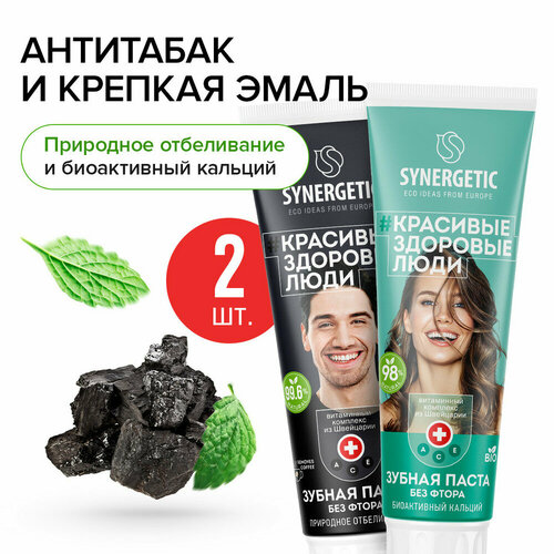 Synergetic Зубная паста Природное отбеливание и биоактивный кальций 100 г 2 шт