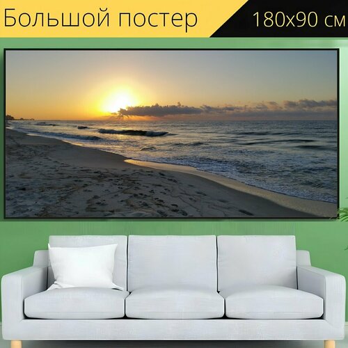 Большой постер "Пляж, заход солнца, песок" 180 x 90 см. для интерьера