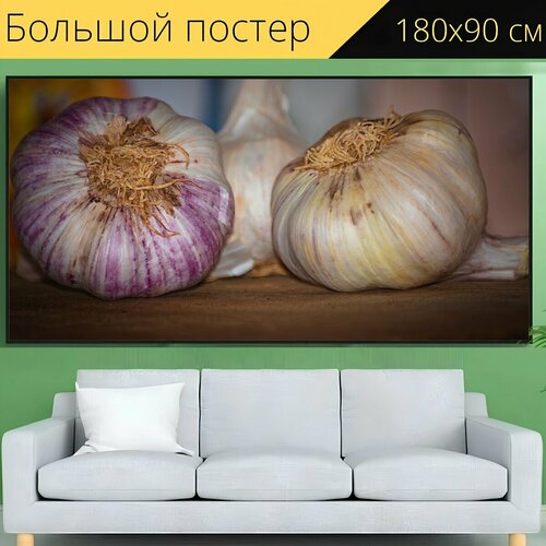 Большой постер "Чеснок, кухня, овощ" 180 x 90 см. для интерьера