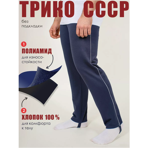 Брюки Чебоксарский Трикотаж, размер XS, рост 170, синий