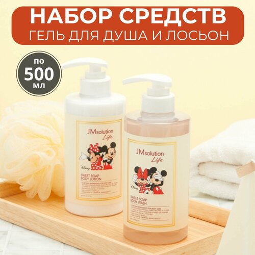 Набор для ухода за кожей из 2 средств, JMsolution : Гель для душа Life Disney Sweet Soap Body Wash,500 мл+Лосьон для тела с ароматом сладких фруктов Life Disney Sweet Soap Body Lotion,500 мл