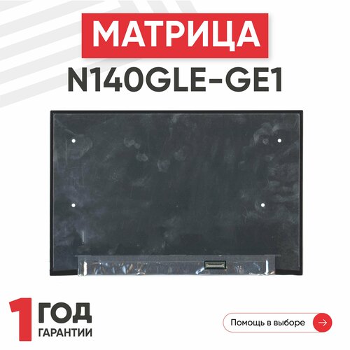 Матрица (экран) N140GLE-GE1