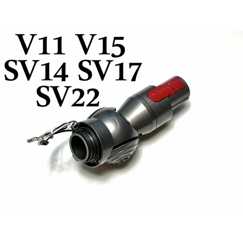 Шарнир колено для турбощетки motorhead Dyson V11 V15 SV14 SV16 SV17 SV22