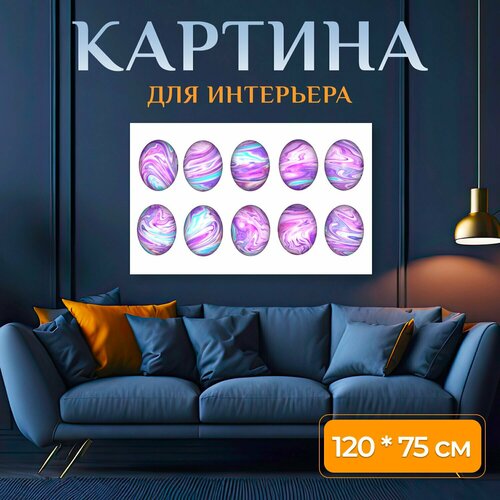 Картина на холсте "Пасхальный, пасхальные яйца, яйцо" на подрамнике 120х75 см. для интерьера