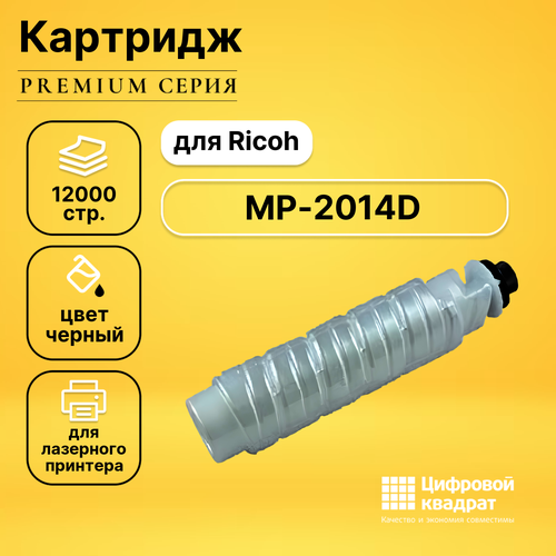 Картридж DS для Ricoh MP-2014D совместимый