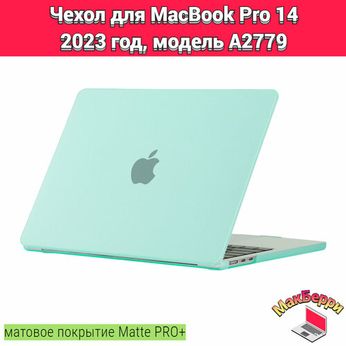 Чехол накладка кейс для Apple MacBook Pro 14 2023 год модель A2779 покрытие матовый Matte Soft Touch PRO+ (бирюзовый)