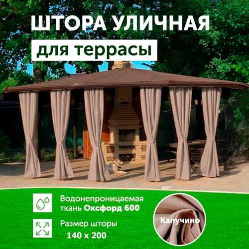 Штора уличная 200х145 см из оксфорда 600 D на петлях с липучками для ...
