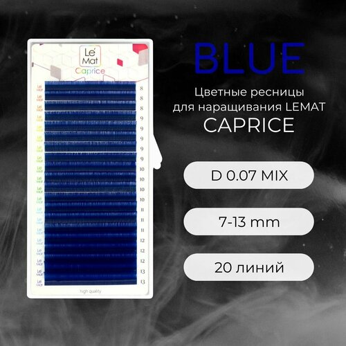 Ресницы для наращивания BLUE D 0.07 7-13 mm "Caprice" 20 линий mix Le Maitre / Le Mat (Ле Мат / синий микс цветные)