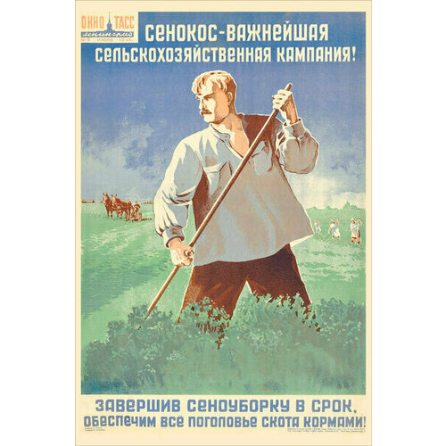 Плакат, постер на холсте СССР/ Сенокос-важнейшая сельскохозяйственная компания. Размер 21 х 30 см