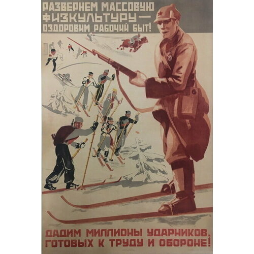 Плакат, постер на холсте Развернем массовую физкультуру-оздоровим рабочий быт/Бочаров Ф. И/1933. Размер 60 х 84 см