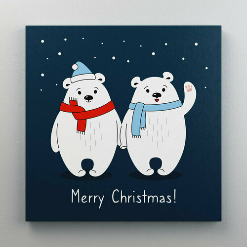 Интерьерная картина на холсте "Новогодний детский постер - полярные медведи" размер 45x45 см