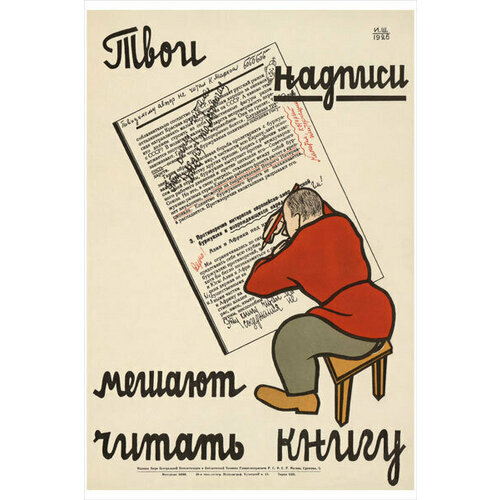 Плакат, постер на холсте СССР/ Твои надписи мешают читать книгу. Размер 30 х 42 см