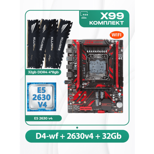 Комплект материнской платы X99: Atermiter D4-wf 2011v3 + Xeon E5 2630v4 + DDR4 32Гб Kllisre 2666Мгц 4х8Гб