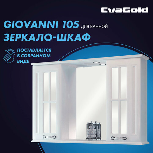 Зеркало с подсветкой в ванную со шкафом EvaGold Giovanni 105 белое