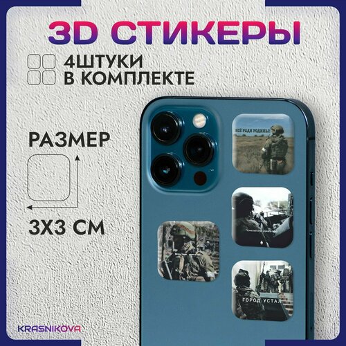 3D стикеры на телефон объемные наклейки Z россия