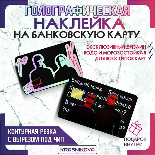 Наклейки на карту банковскую голографическая электрофорез