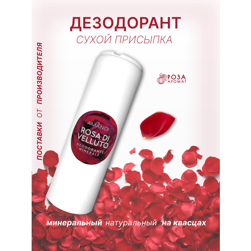 Натуральный дезодорант сухой ROSA di VELLUTO 100г