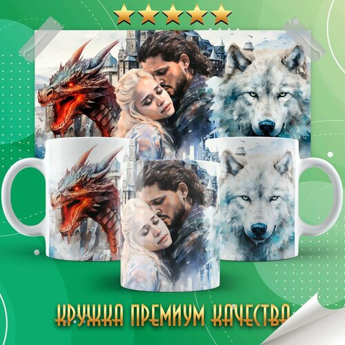 Кружка "Game of Thrones / Игра Престолов" PrintMania 330мл