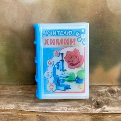 Мыло ручной работы "Книга учителю химии"