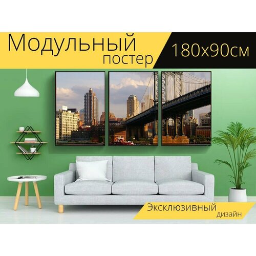 Модульный постер "Ньюйорк, нью йорк, сша" 180 x 90 см. для интерьера