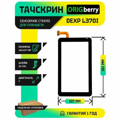 Тачскрин (Сенсорное стекло) для Dexp Ursus L370i Kid's 3G